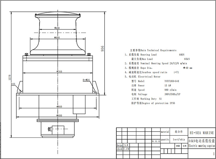 44kN Marine Electric Vertical Mooring Capstan