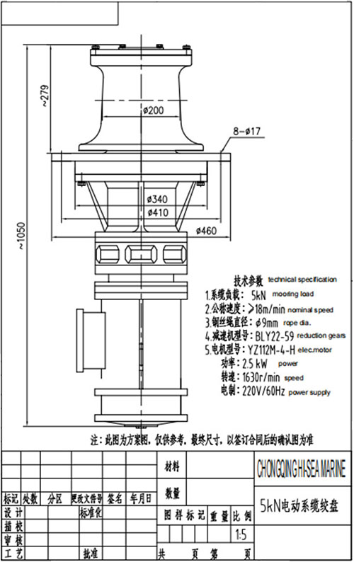 5kN Marine Electric Vertical Mooring Capstan